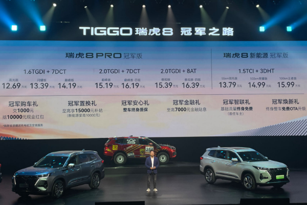 瑞虎8家族添虎将 瑞虎8PRO冠军版12.69万元起售_车家号_发现车生活_汽车之家