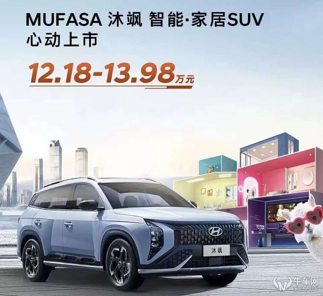 注重家用，可靠为先。现代MUFASA沐飒上市12.18万起！_车家号_发现车生活_汽车之家