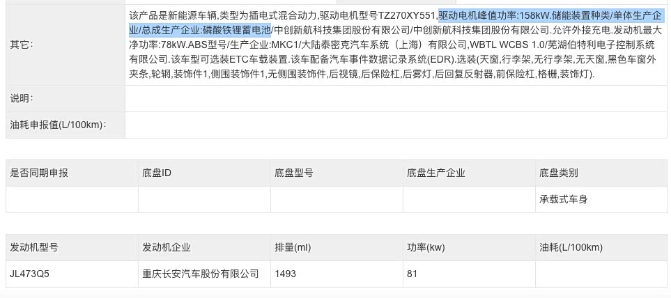 电动版长安CS55 PLUS？长安启源Q05申报图曝光，搭载增程动力_车家号_发现车生活_汽车之家