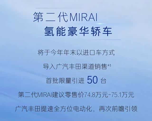 第二代丰田MIRAI上市，氢燃料电池/续航781公里，售价74.8万元起_车家号_发现车生活_汽车之家