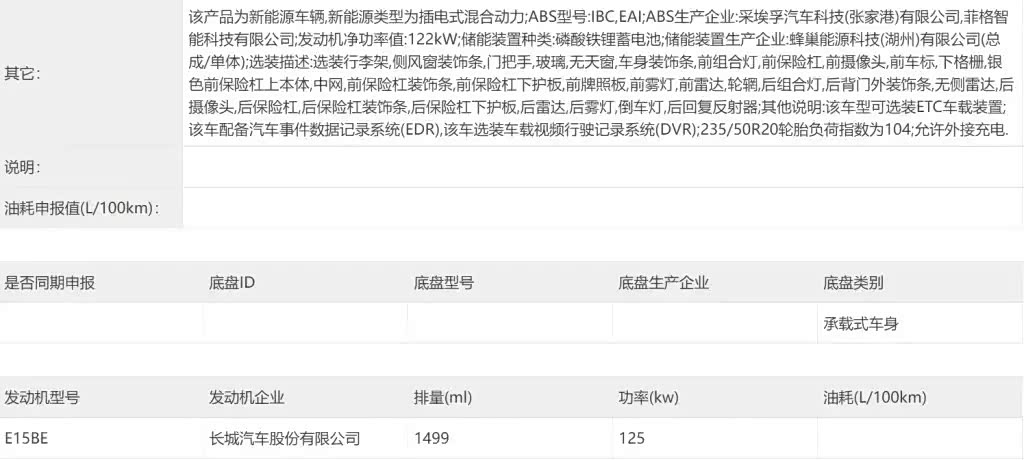 魏牌新拿铁DHT-PHEV曝光，Hi4T最强混动系统，还会凉凉吗？_车家号_发现车生活_汽车之家