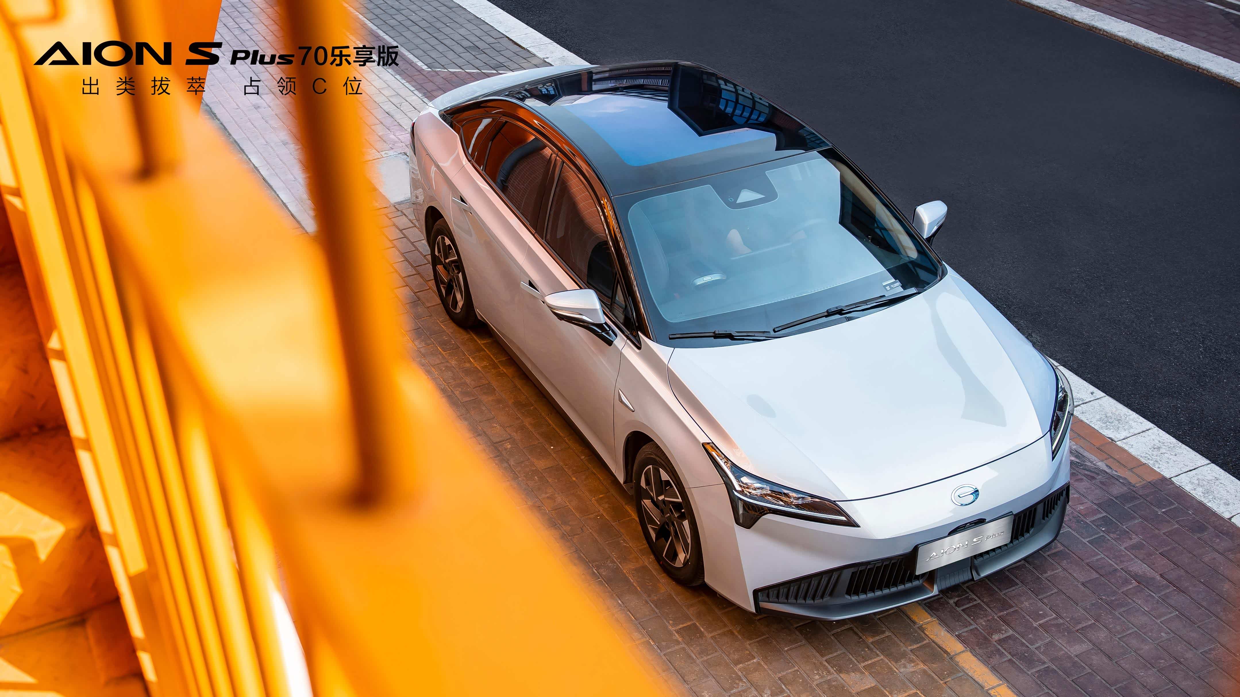 14.98万元起！埃安 2023款AION S PLUS正式上市_车家号_发现车生活_汽车之家