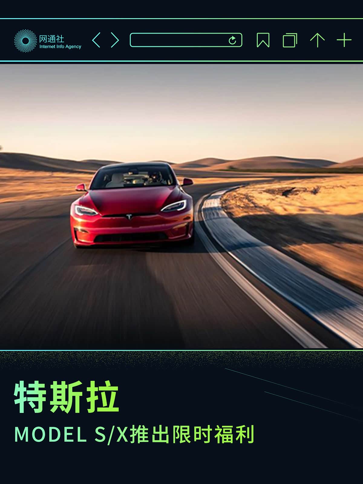 7000元引荐激励 特斯拉Model S/X推出限时福利_车家号_发现车生活_汽车之家