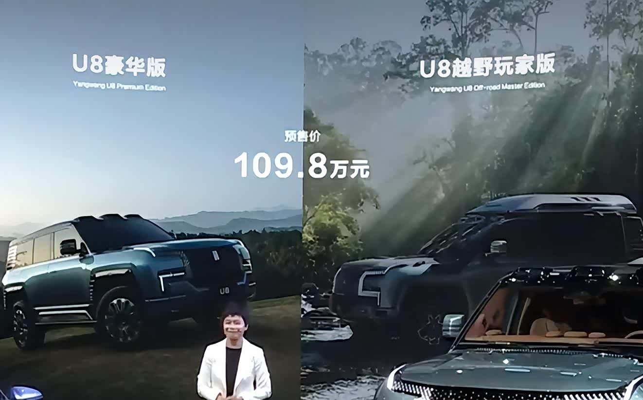 正式登场！仰望U8预售109.8万，四轮电机+云辇-P，超越路虎卫士_车家号_发现车生活_汽车之家