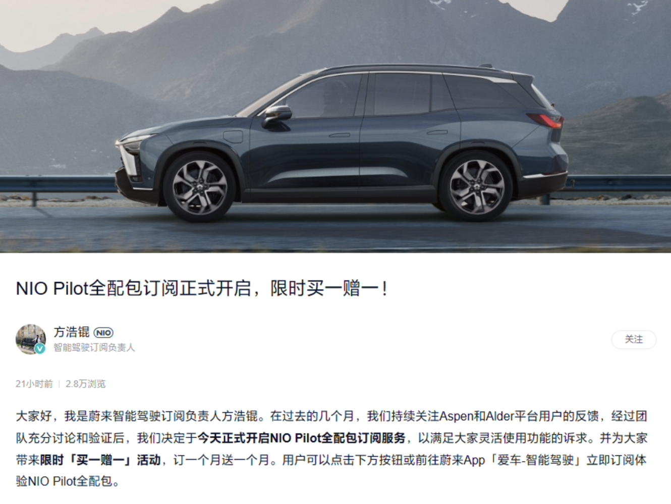 蔚来开启NIO Pilot全配包订阅：适用老款车型 每月228元起_车家号_发现车生活_汽车之家