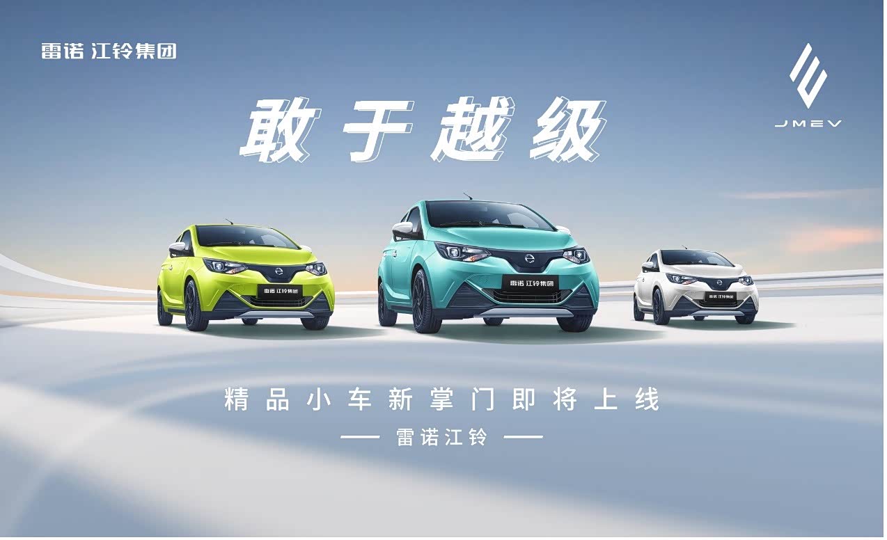 又一A00级纯电小车将面世，雷诺江铃D180或命名“小麒麟”_车家号_发现车生活_汽车之家