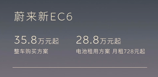 租电价格26.8万元起，内饰配置大升级 蔚来新款ES6/EC6上市_车家号_发现车生活_汽车之家