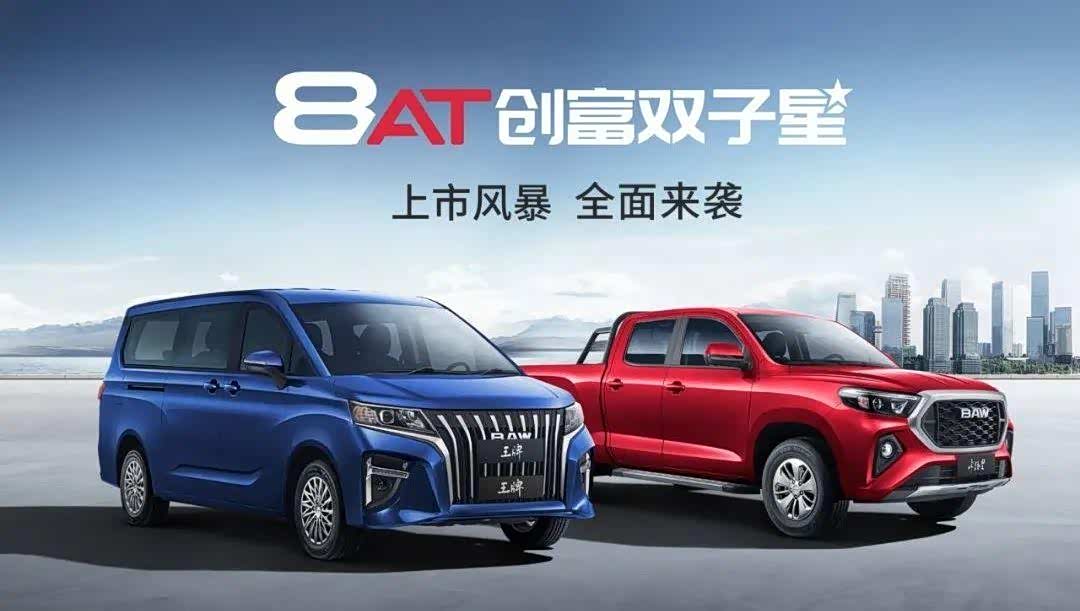 搭载8AT，皮卡+MPV，北汽创富双子星8.78万起_车家号_发现车生活_汽车之家
