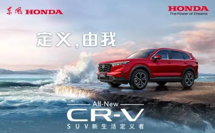 全新一代CR-V 18.59万起售，东风本田电动化布局再加速_车家号_发现车生活_汽车之家
