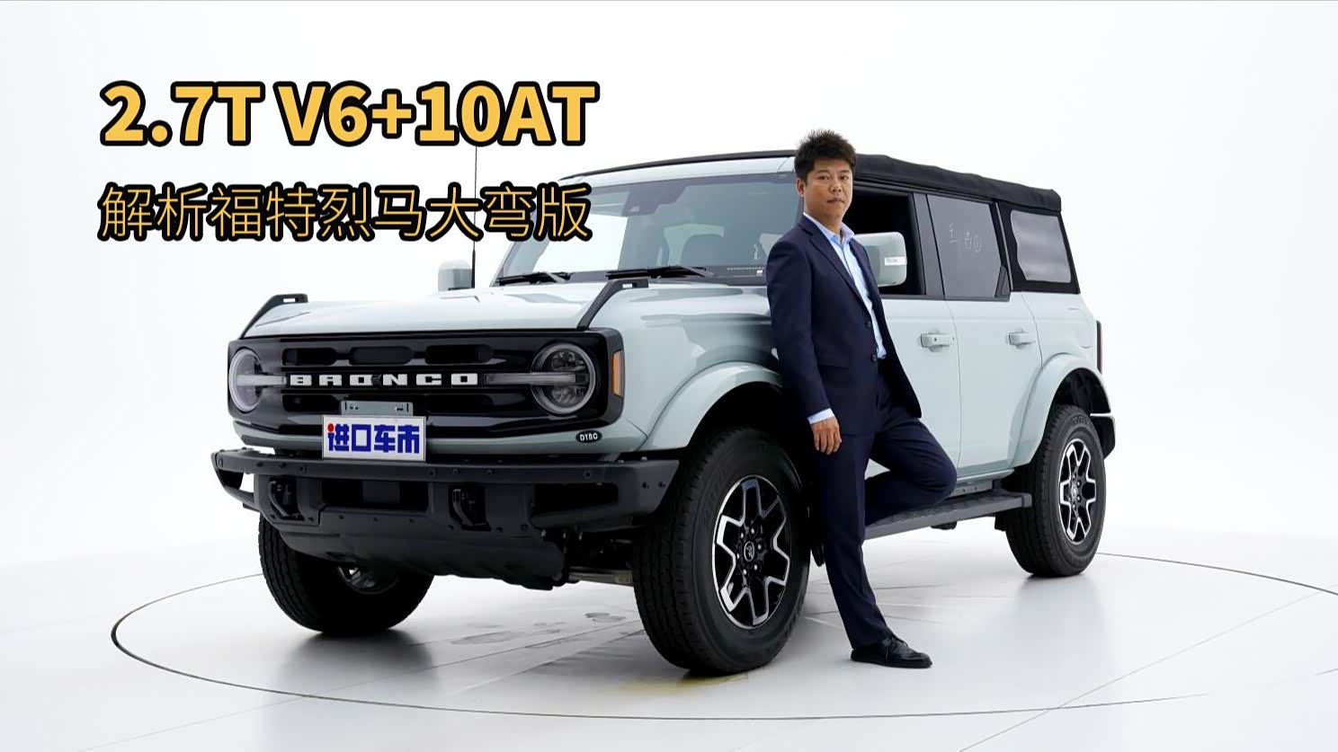 【视频】2.7T V6+10AT 解析福特烈马大弯版_车家号_汽车之家