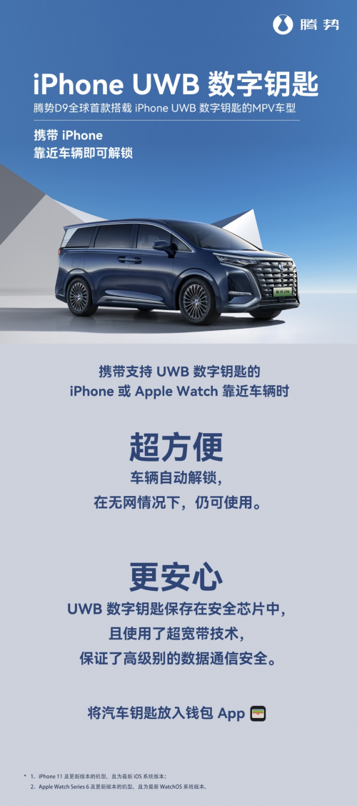 全球首搭UWB数字钥匙MPV 腾势D9开启优雅出行全新时代_车家号_发现车生活_汽车之家