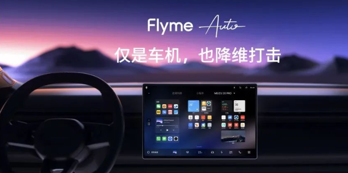 融合深度远超苹果CarPlay，领克魅族的FlymeAuto车机系统有多强？_车家号_发现车生活_汽车之家