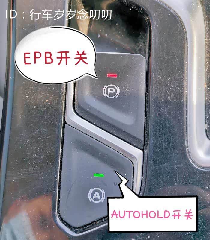 电子手刹驻车(EPB)和自动驻车(AUTOHOLD)，你能hold住哪个？_车家号_发现车生活_汽车之家
