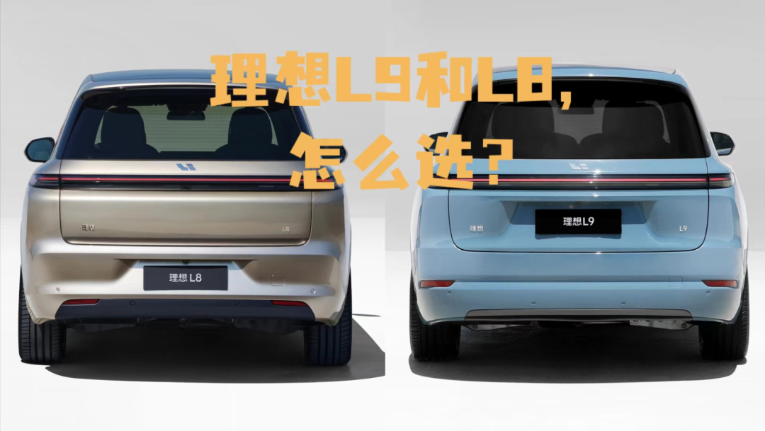 理想L9和L8，怎么选择？_车家号_发现车生活_汽车之家