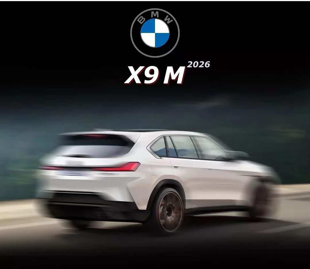 宝马X9M正式曝光 XM同款动力 2026年上市_车家号_发现车生活_汽车之家