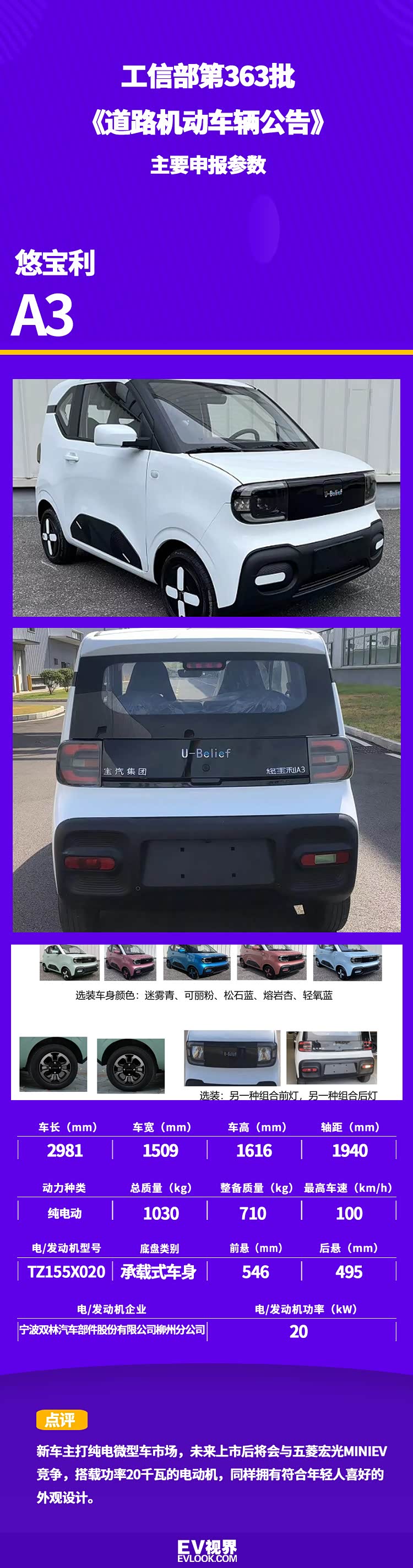 想和宏光MINIEV掰手腕？悠宝利A3申报图曝光_团车网