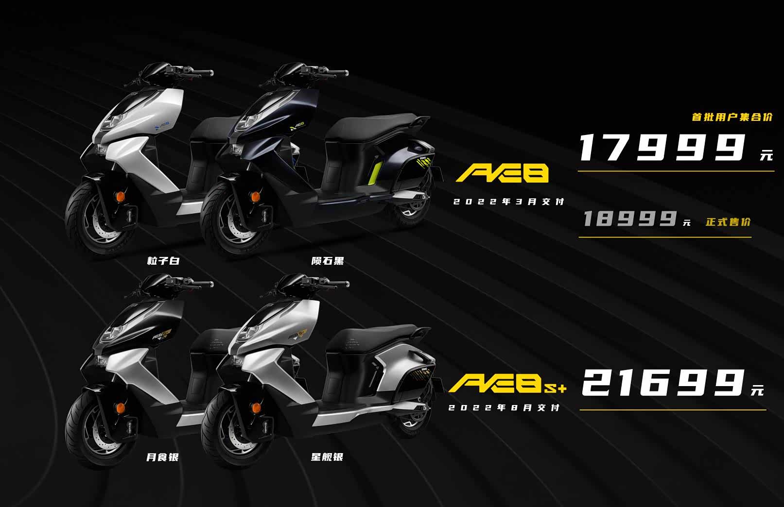 售价 1.89-2.16 万 极核首款纯电踏板摩托 AE8 上市_车家号_发现车生活_汽车之家