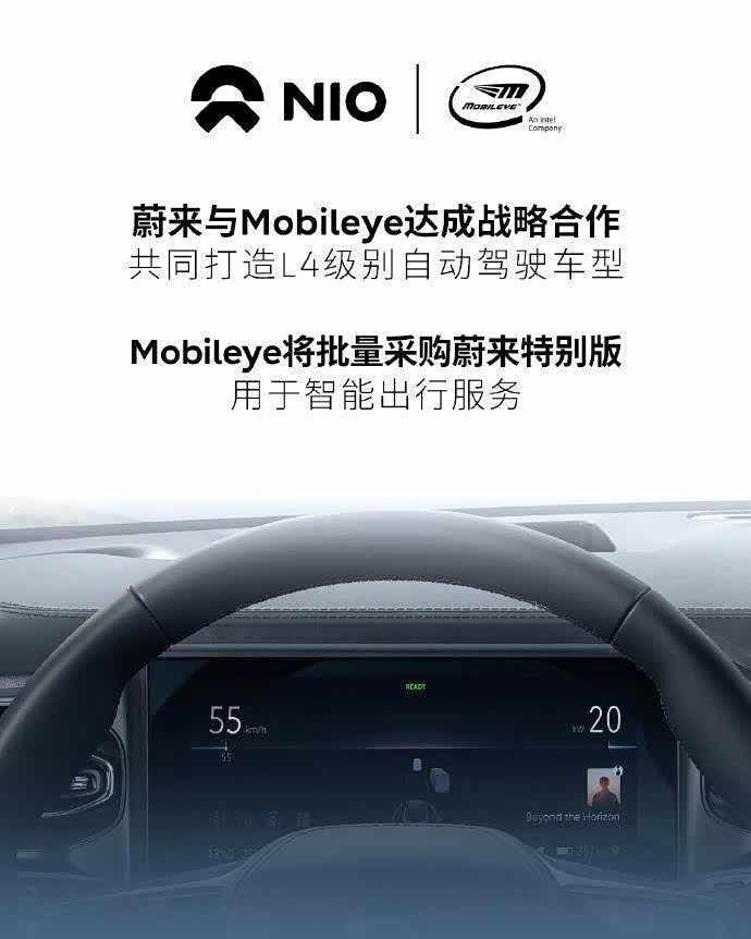 Mobileye 与蔚来达成战略合作 蔚来 ES8 将首发 EyeQ4 芯片_车家号_发现车生活_汽车之家
