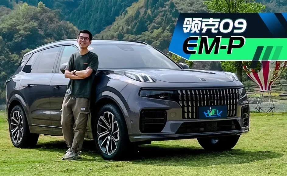 领克09发布EMP长续航版_车家号_发现车生活_汽车之家