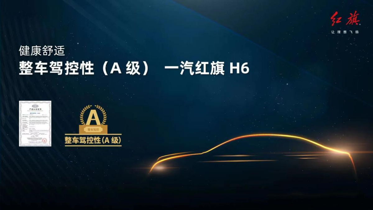 一汽红旗获CATARC标志认证多项证书_车家号_发现车生活_汽车之家