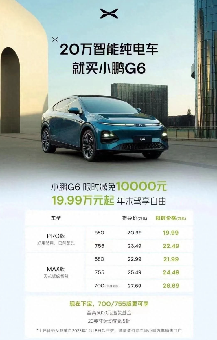 小鹏G6率先打出19.99万，小米SU7该何去何从_车家号_发现车生活_汽车之家