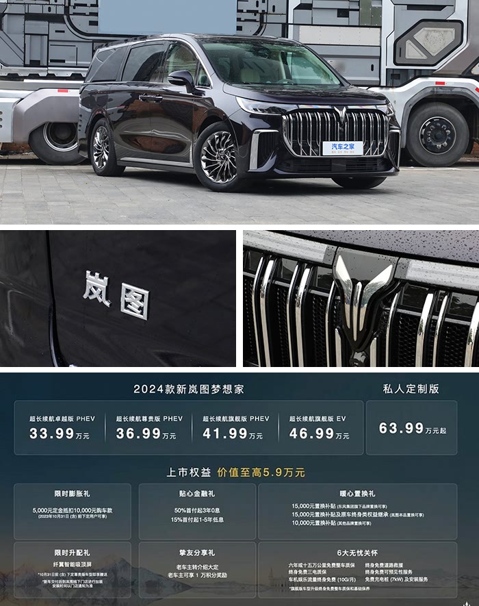 预算35万买新能源mpv,综合续航1231公里,全面解析新岚图梦想家 车家号 发现车生活 汽车之家