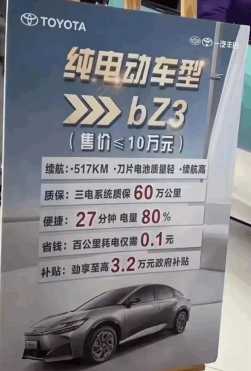 不到10万块起售？丰田推出bZ3出租车版_车家号_发现车生活_汽车之家