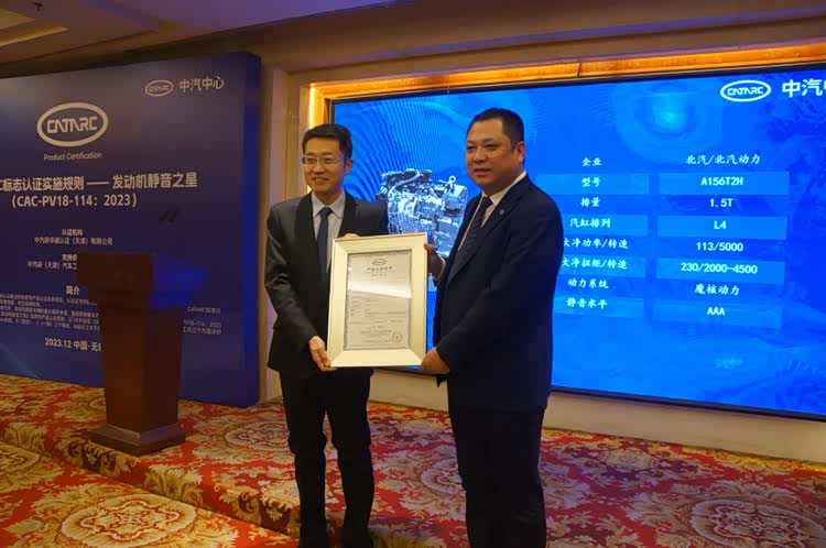 CATARC标志认证“发动机静音之星”2023年度认证发布成功举办_车家号_发现车生活_汽车之家