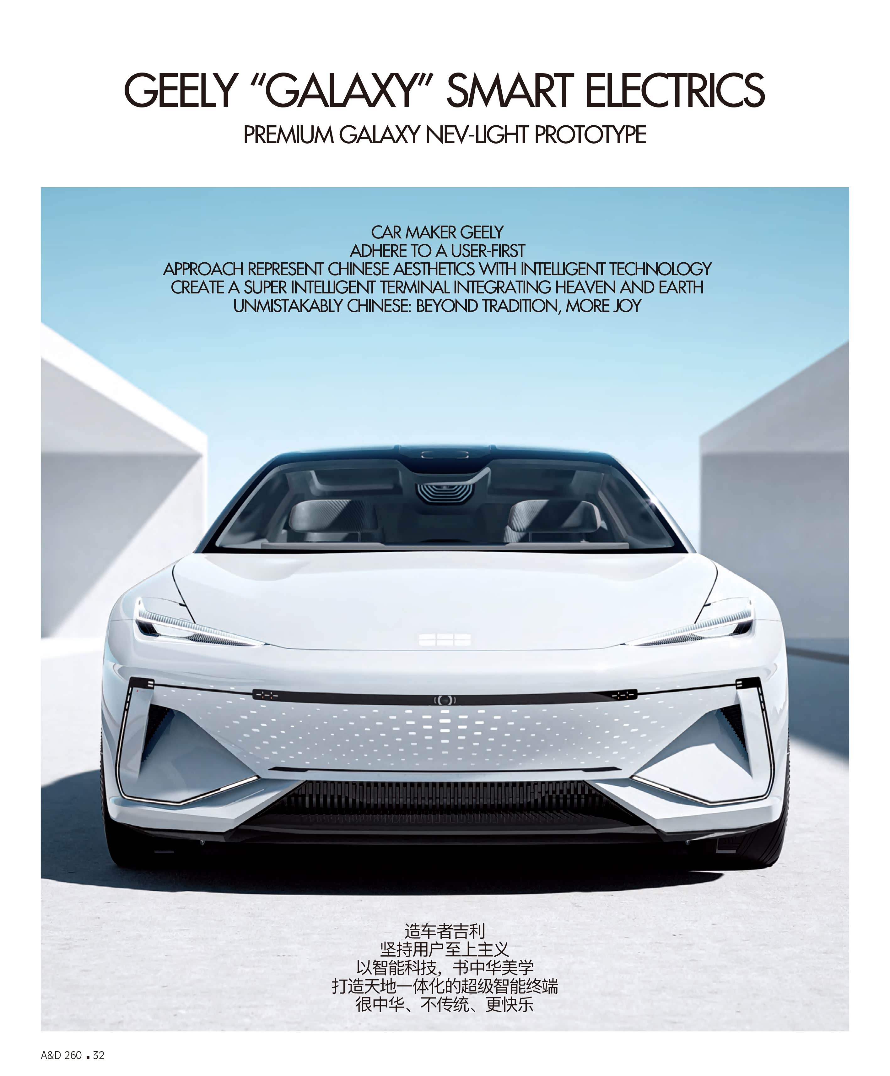 “吉利银河之光”荣登全球汽车设计权威杂志《Auto & Design》_车家号_发现车生活_汽车之家