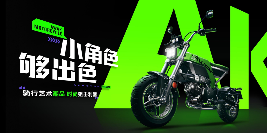 MINI潮玩，最具枪调—AK MOTOR品牌发布暨9980元AK11发布_车家号_发现车生活_汽车之家