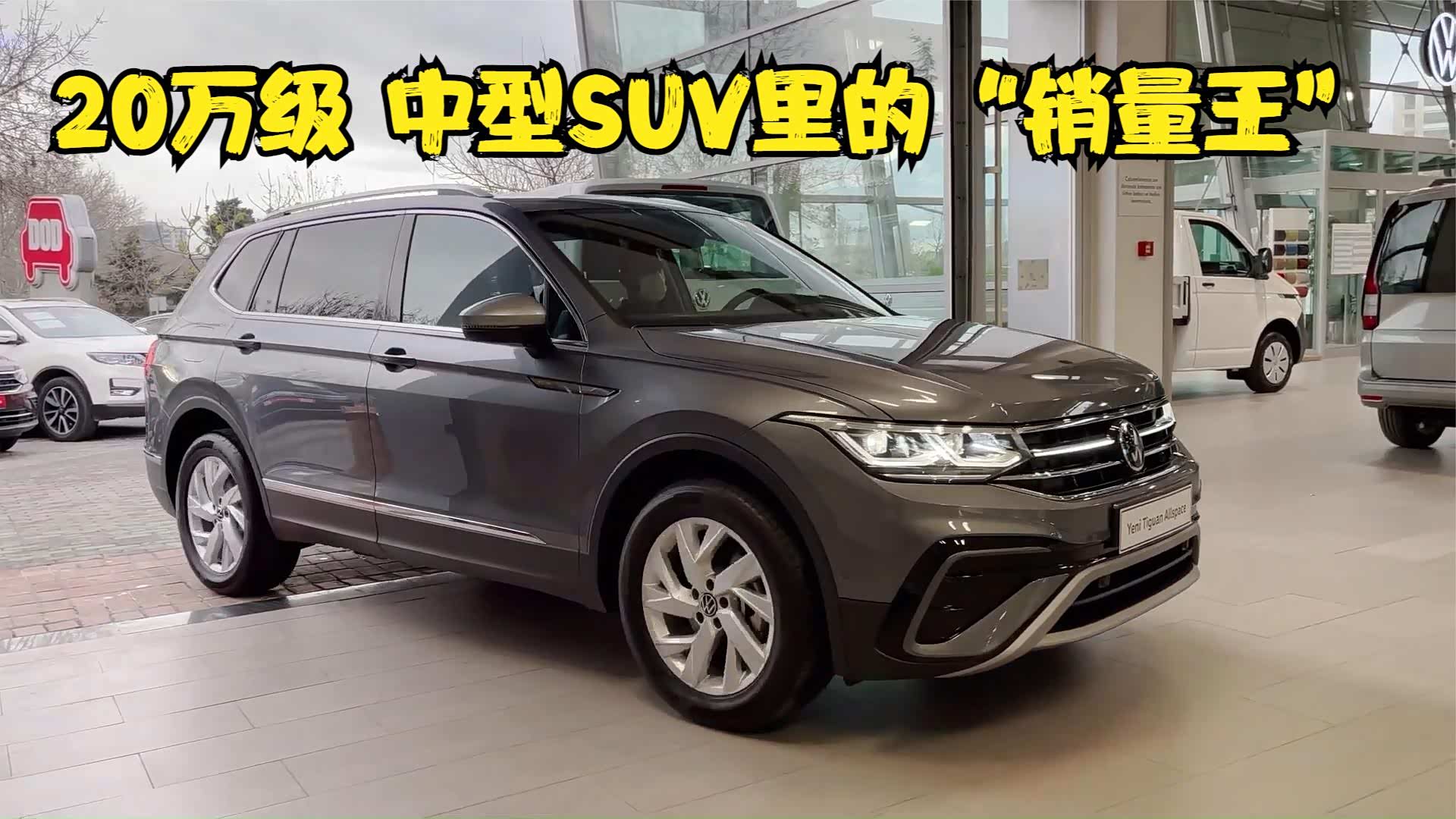 【视频】20万级真正的“价格屠夫”，车长超5米配2.0T+8AT，这5款SUV够香_车家号_汽车之家