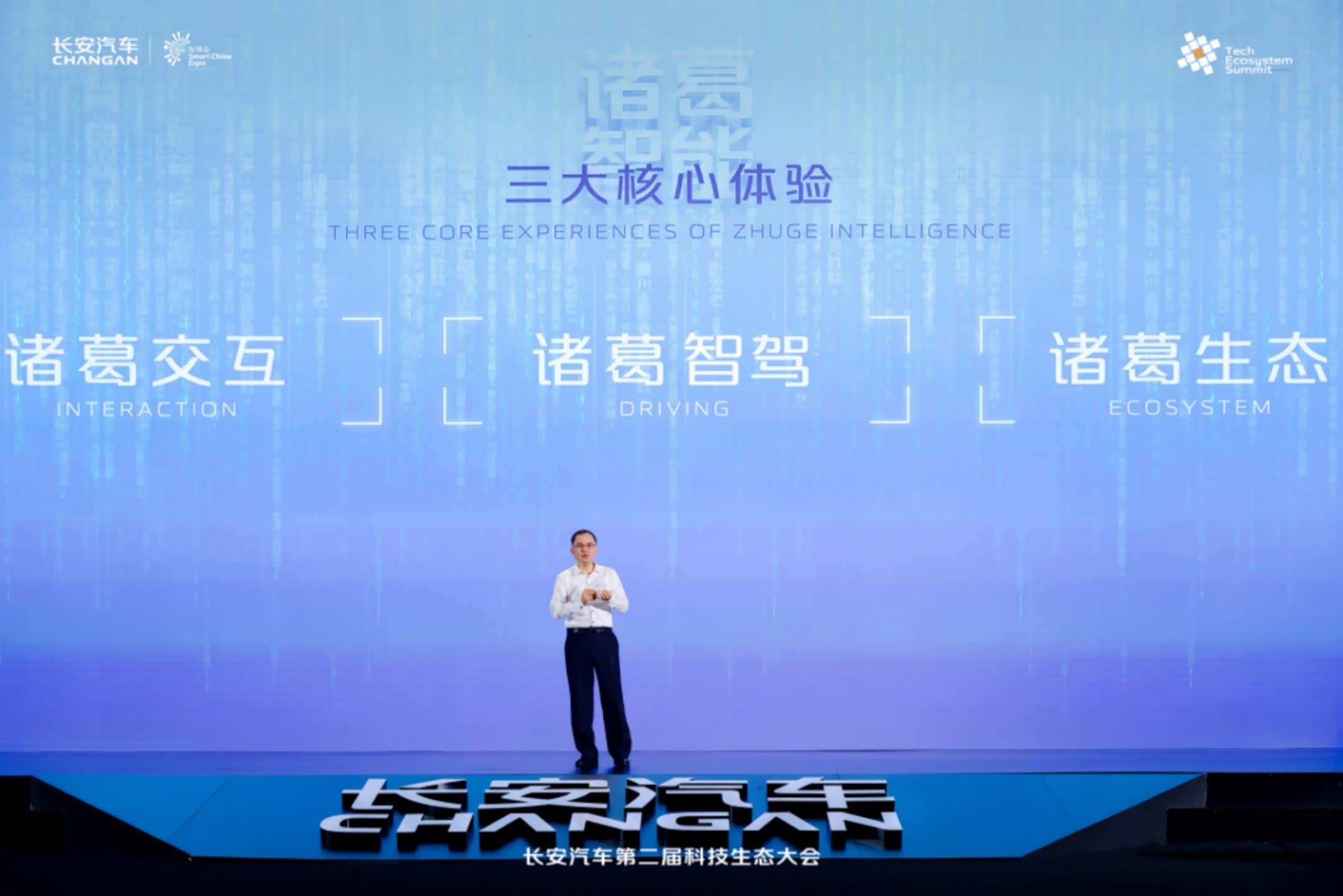 长安第二届科技生态大会，CD701原型车、诸葛智能品牌发布_车家号_发现车生活_汽车之家