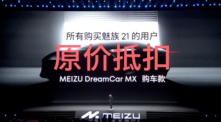 魅族另类造车 将定制DreamCar MX 明年一季度启动计划_车家号_发现车生活_汽车之家