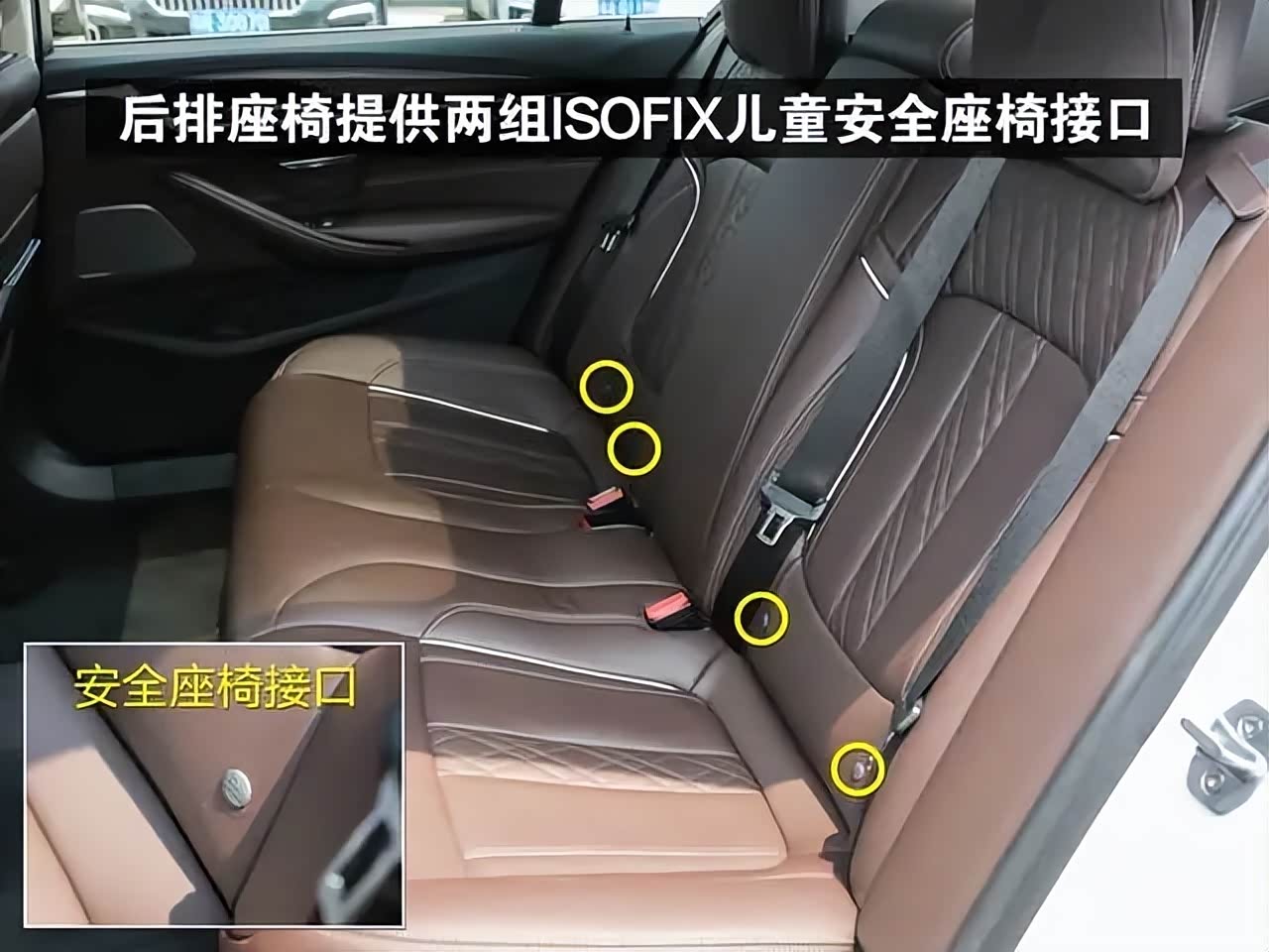 1分钟带你了解车上的三种安全座椅固定接口！_车家号_发现车生活_汽车之家