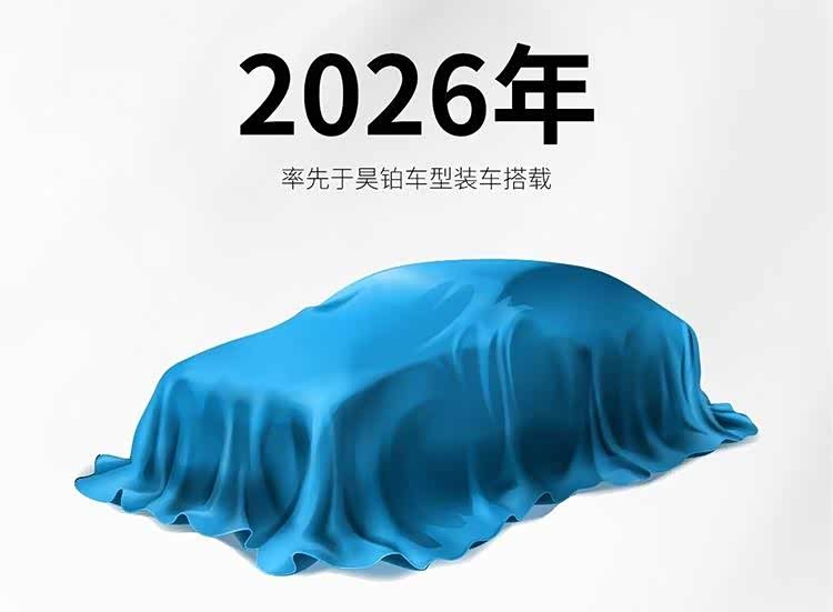 广汽昊铂发布全固态电池：2026年上车 能量密度超400wh/kg_车家号_发现车生活_汽车之家