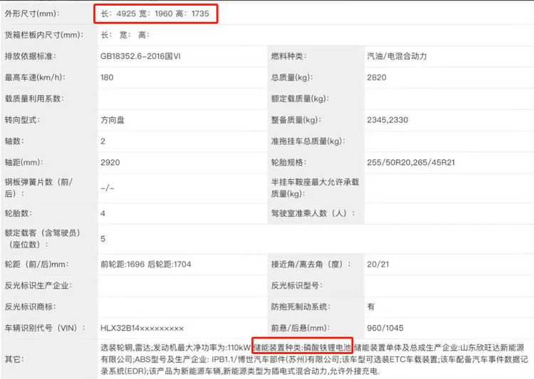全系磷酸铁锂+减配空悬！理想L6参数信息曝光，会不会怕EV受限？_车家号_发现车生活_汽车之家