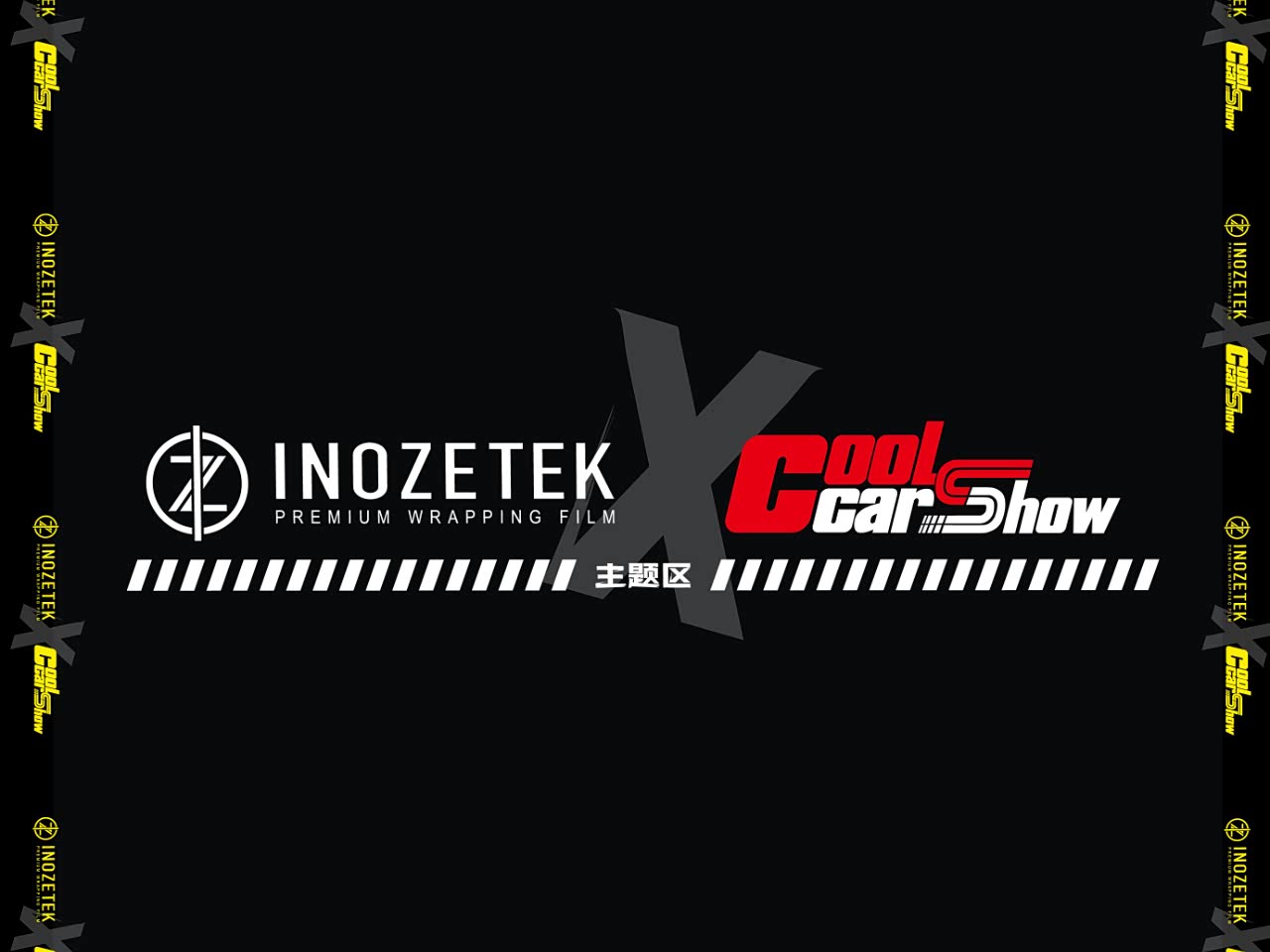 INOZETEK x CoolCarShow 等你来袭！_车家号_发现车生活_汽车之家