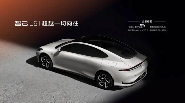 预售23万起，智己L6发布！全球首搭量产固态电池，续航破1000km_车家号_发现车生活_汽车之家