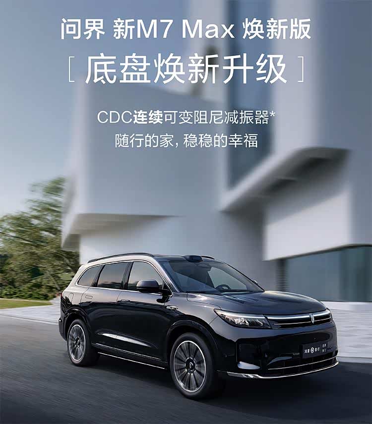 问界新M7 Max焕新版更香了，将搭载M9同款激光雷达_车家号_发现车生活_汽车之家