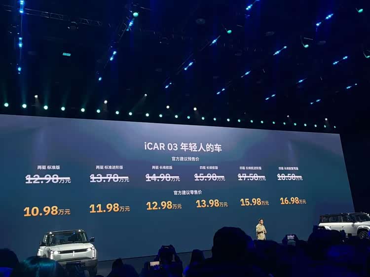 奇瑞iCAR 03上市，售10.98万元_车家号_发现车生活_汽车之家