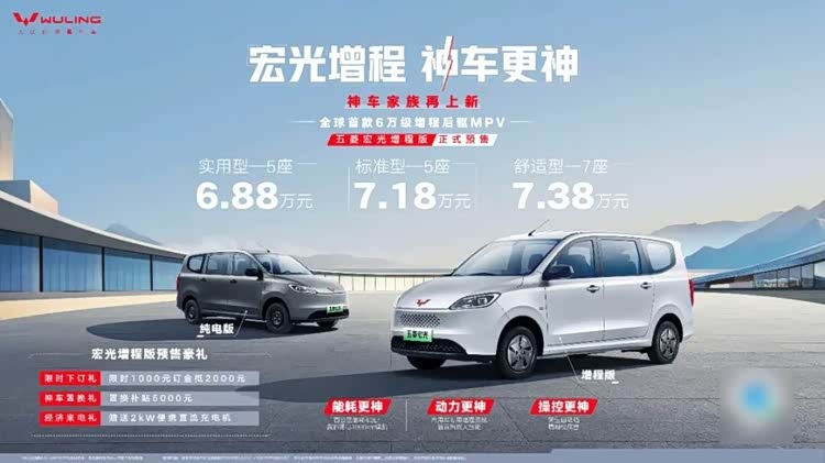 全球首款6万级增程后驱MPV，续航1000km，拥有5/7座，不火都难_车家号_发现车生活_汽车之家