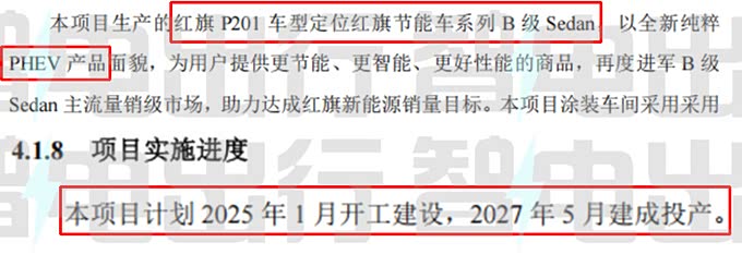 红旗全新混动轿车曝光！和H5一样大！Pk比亚迪汉、小米SU7_车家号_发现车生活_汽车之家