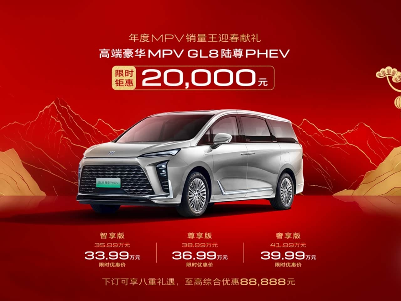 别克 GL8陆尊PHEV限时优惠价33.99万元起 额外享88,888元重磅礼遇_车家号_发现车生活_汽车之家