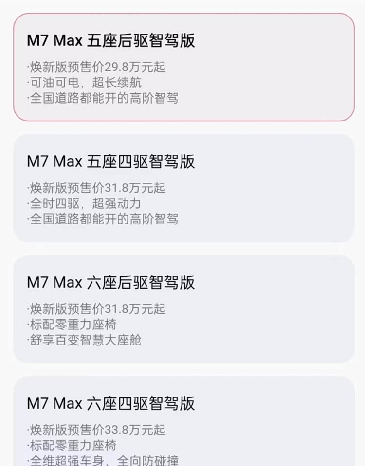 29.8万元预售，问界新M7刚卖半年就焕新，华为卖的什么葫芦药？_车家号_发现车生活_汽车之家