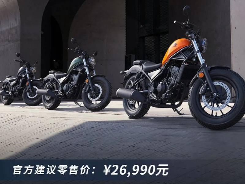 直降7500元，2024款本田CM300正式上市，售价26990元_车家号_发现车生活_汽车之家