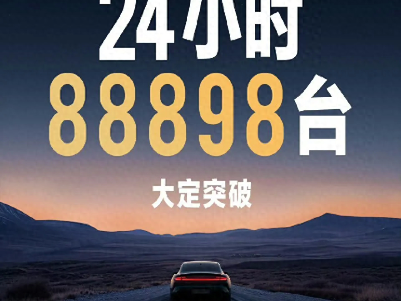 太惊讶了！小米SU724小时大定88898台！这回要排队了！_车家号_发现车生活_汽车之家