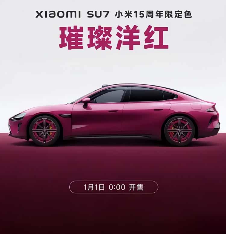 璀璨洋红车漆9000元，小米SU7选装项目价格公布，怎样选好？_车家号_发现车生活_汽车之家