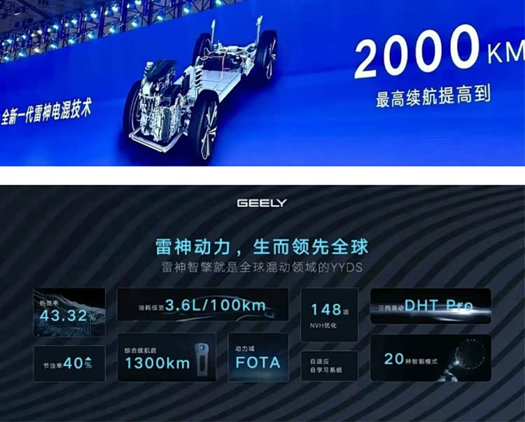 续航超2000Km？吉利新电混系统曝光，比亚迪第5代DM的有力竞争者_车家号_发现车生活_汽车之家