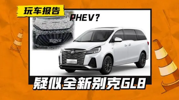 GL8出了插混版？疑似别克新GL8上路测试，多少有点“世纪”的影子_车家号_发现车生活_汽车之家