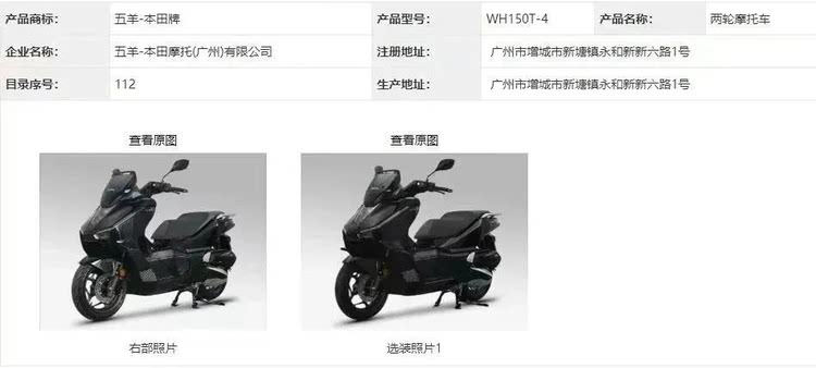 五羊本田新车NWG150正式亮相，外观引发网友热议_车家号_发现车生活_汽车之家